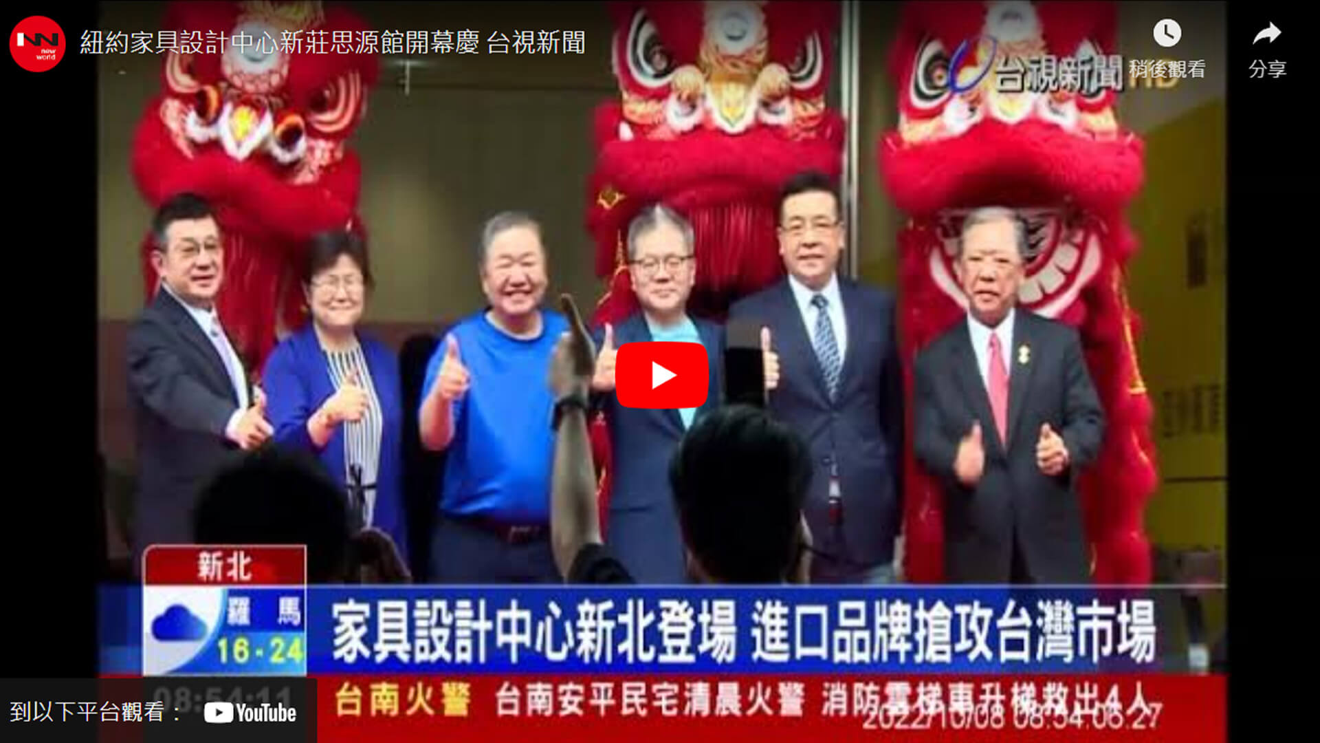 家具設計中心新北登場 進口品牌 搶攻台灣市場 -台視TTV NEWS