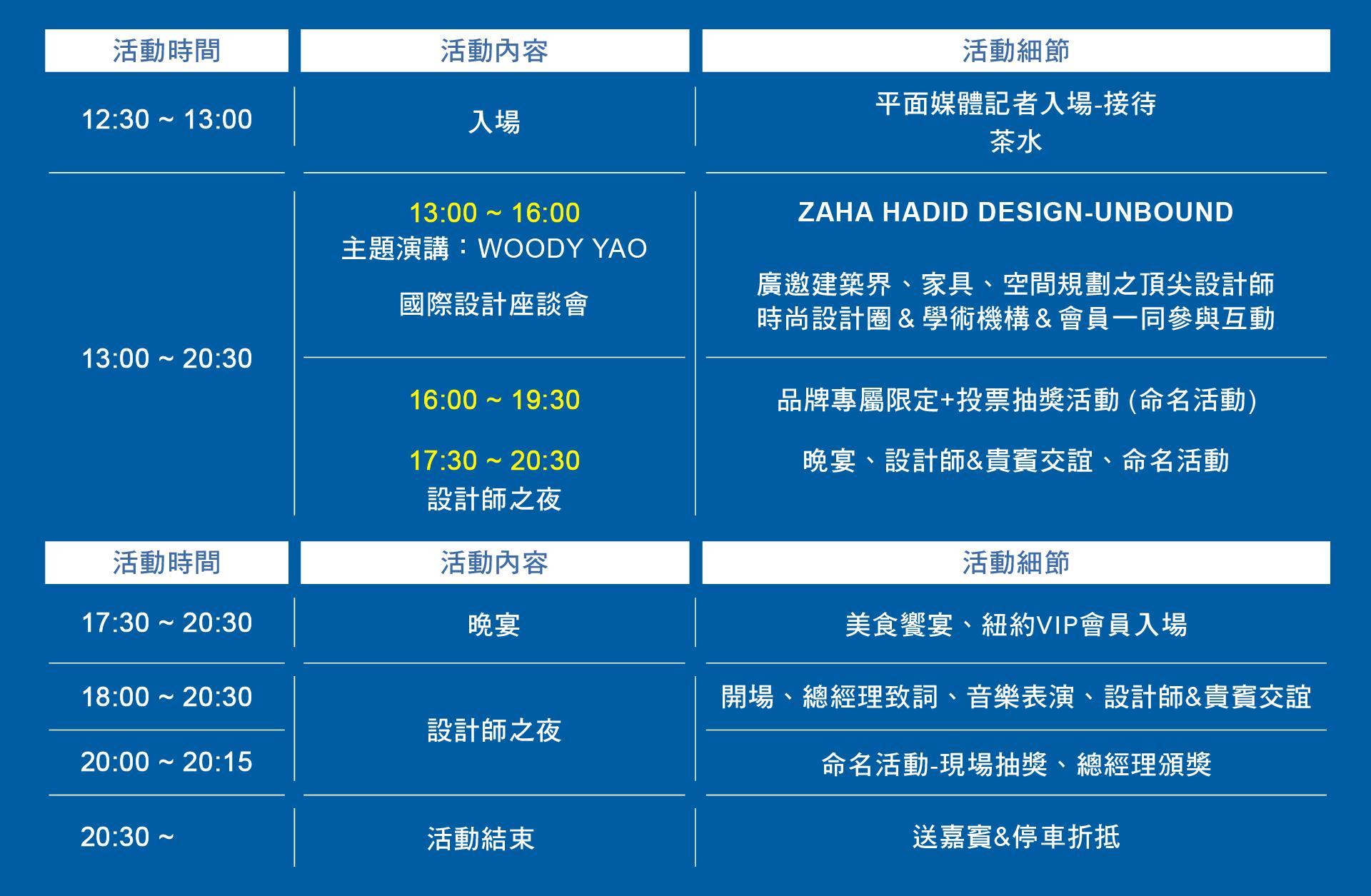 Zaha Hadid Design-UNBOUND 9/28設計師之夜 -紐約家具設計中心